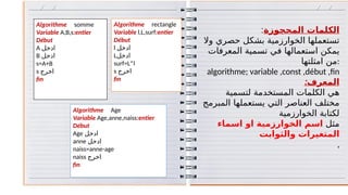 مدخل-الى-الخوارزمية.pptx Formation algorithmique | PPTX