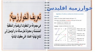 مدخل-الى-الخوارزمية.pptx Formation algorithmique | PPTX