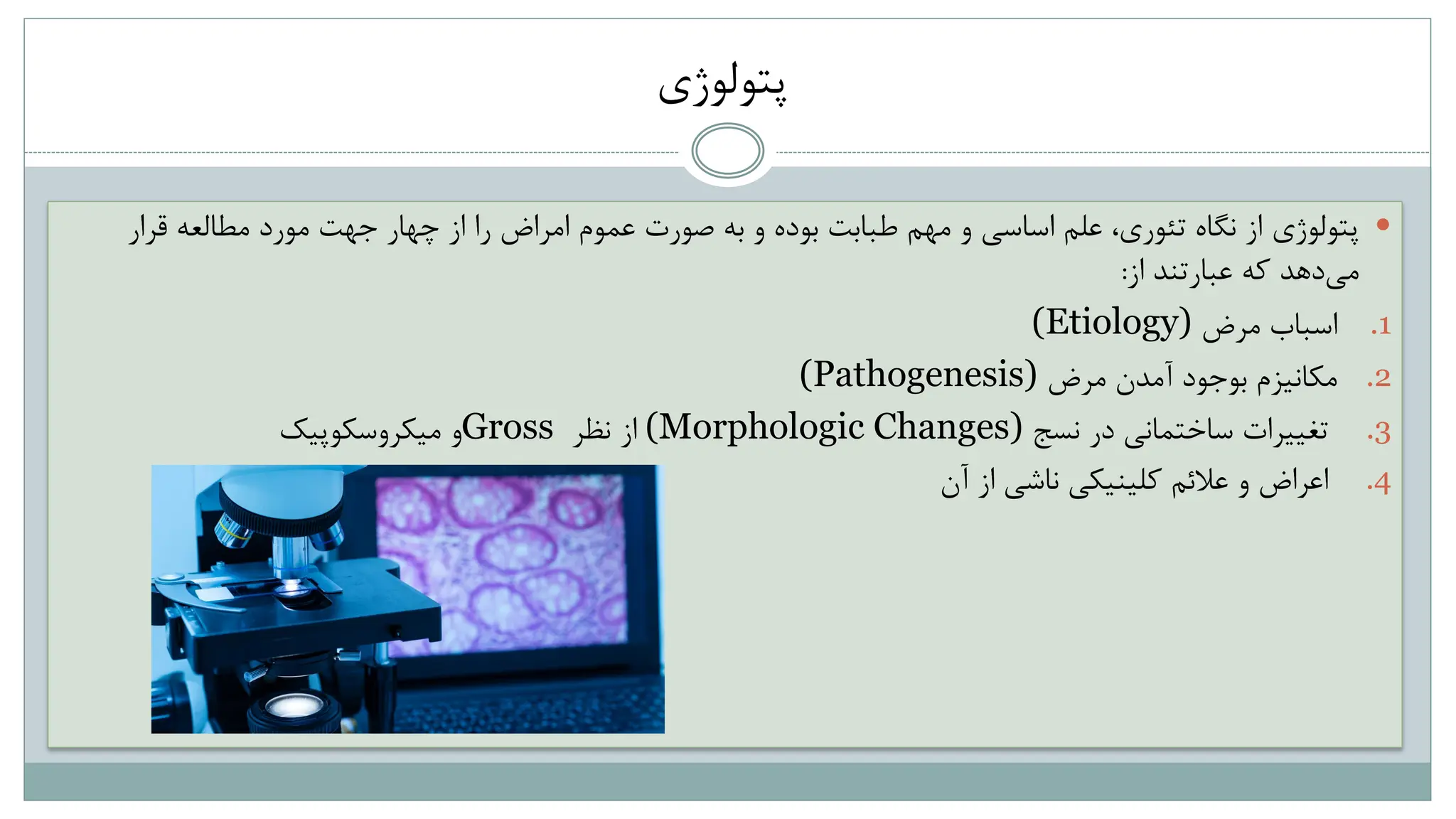 Oral pathology first lecture about the oral pathology | PPT