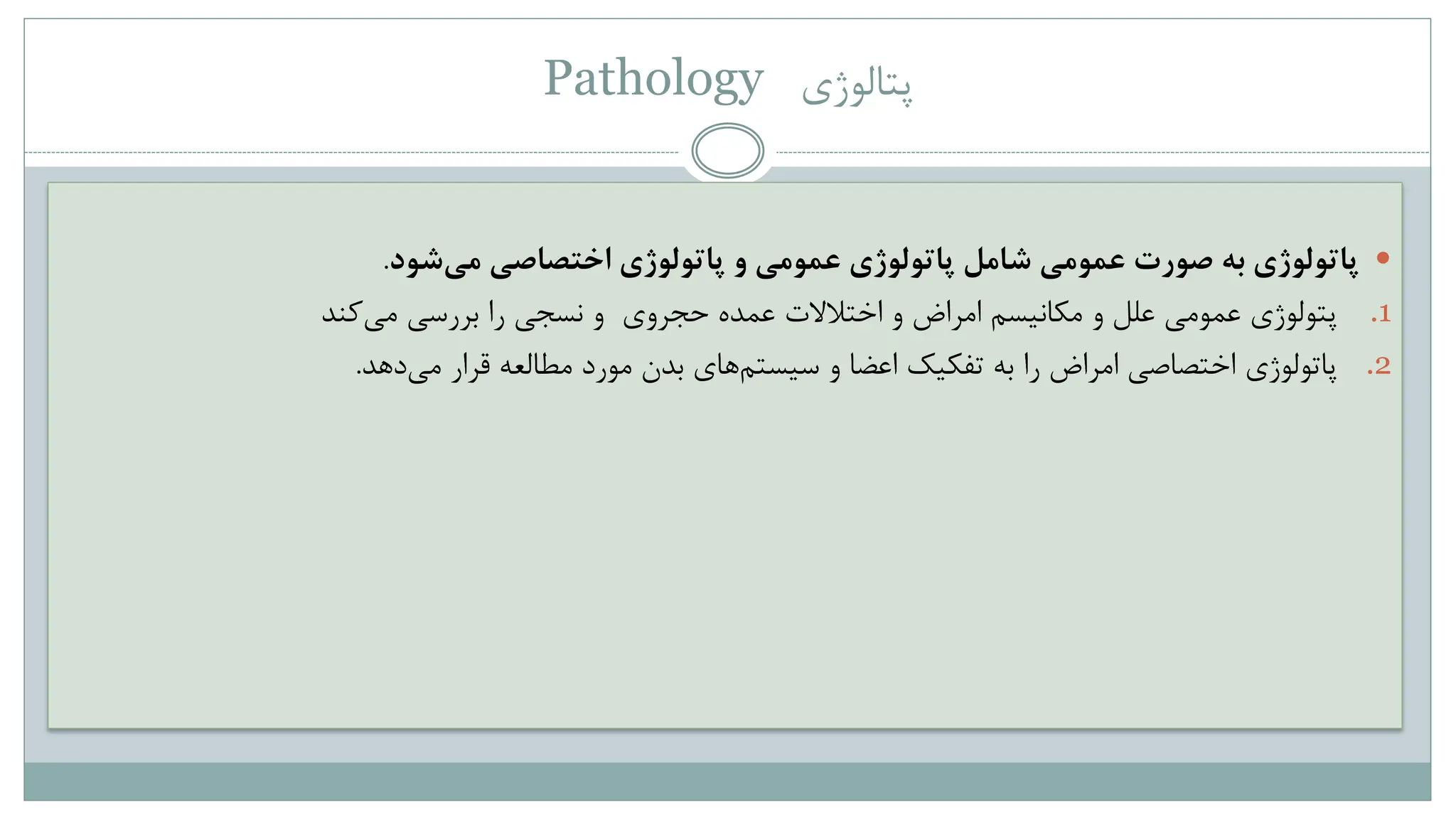Oral pathology first lecture about the oral pathology | PPT