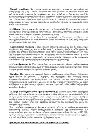ΣΧΕΔΙΑΓΡΑΜΜΑ Γ΄ ΛΥΚΕΙΟΥ ΓΙΑ ΤΟ ΦΥΣΙΚΟ ΠΕΡΙΒΑΛΛΟΝ.pdf