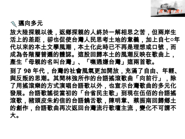 日據時代對台灣文化的影響 .ppt Nice document Nice document | PPT