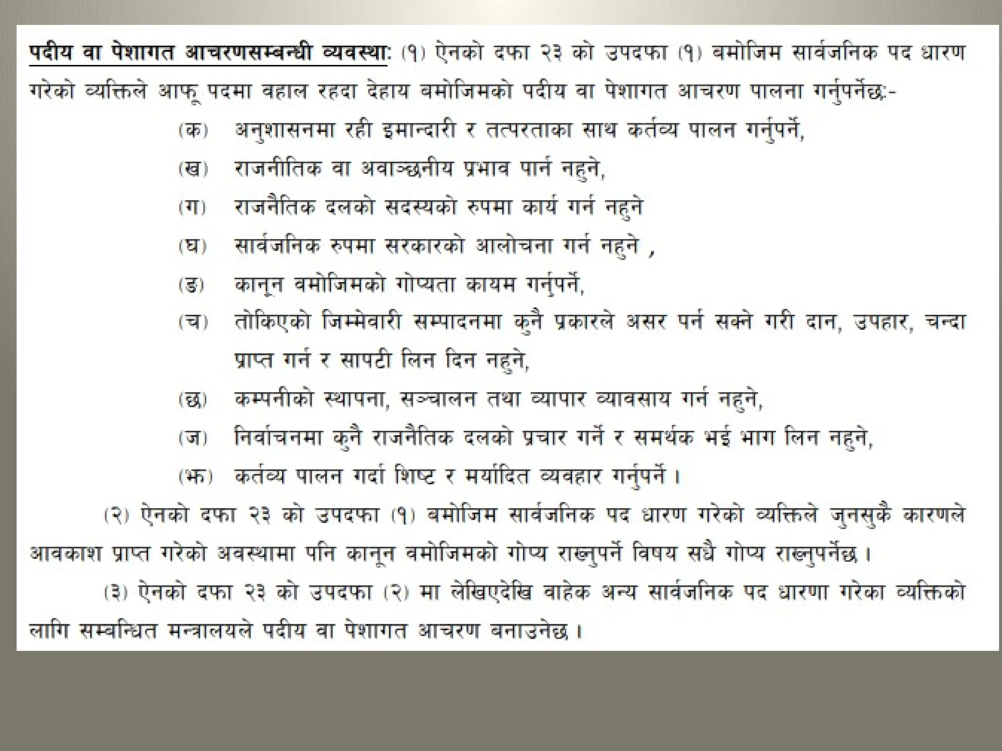 प्रशासनिक ज्ञान ilam nepali englishe.pptx