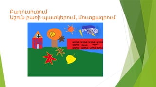 Ուրախ մեդիաայբբենարան.pptx Ռոբերտ Մկրտչյան | PPTX