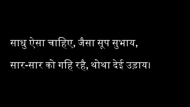 "Exploring Kabir Das Ke Dohe: Wisdom & Truth" | PPT