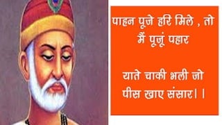 "Exploring Kabir Das Ke Dohe: Wisdom & Truth" | PPT