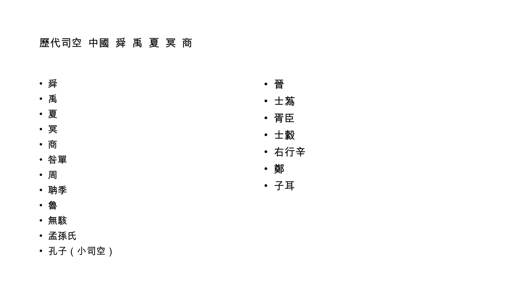 晉代 司空 裴秀.ppt China history of map making system | PPT