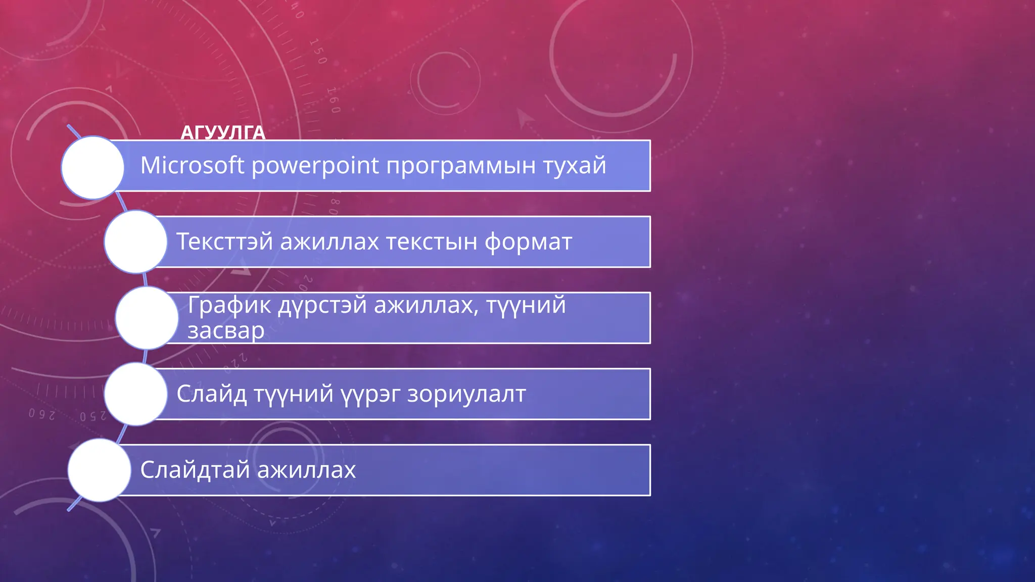 сэдэв.pptx microsoft talaar yumda odoo k | PPT
