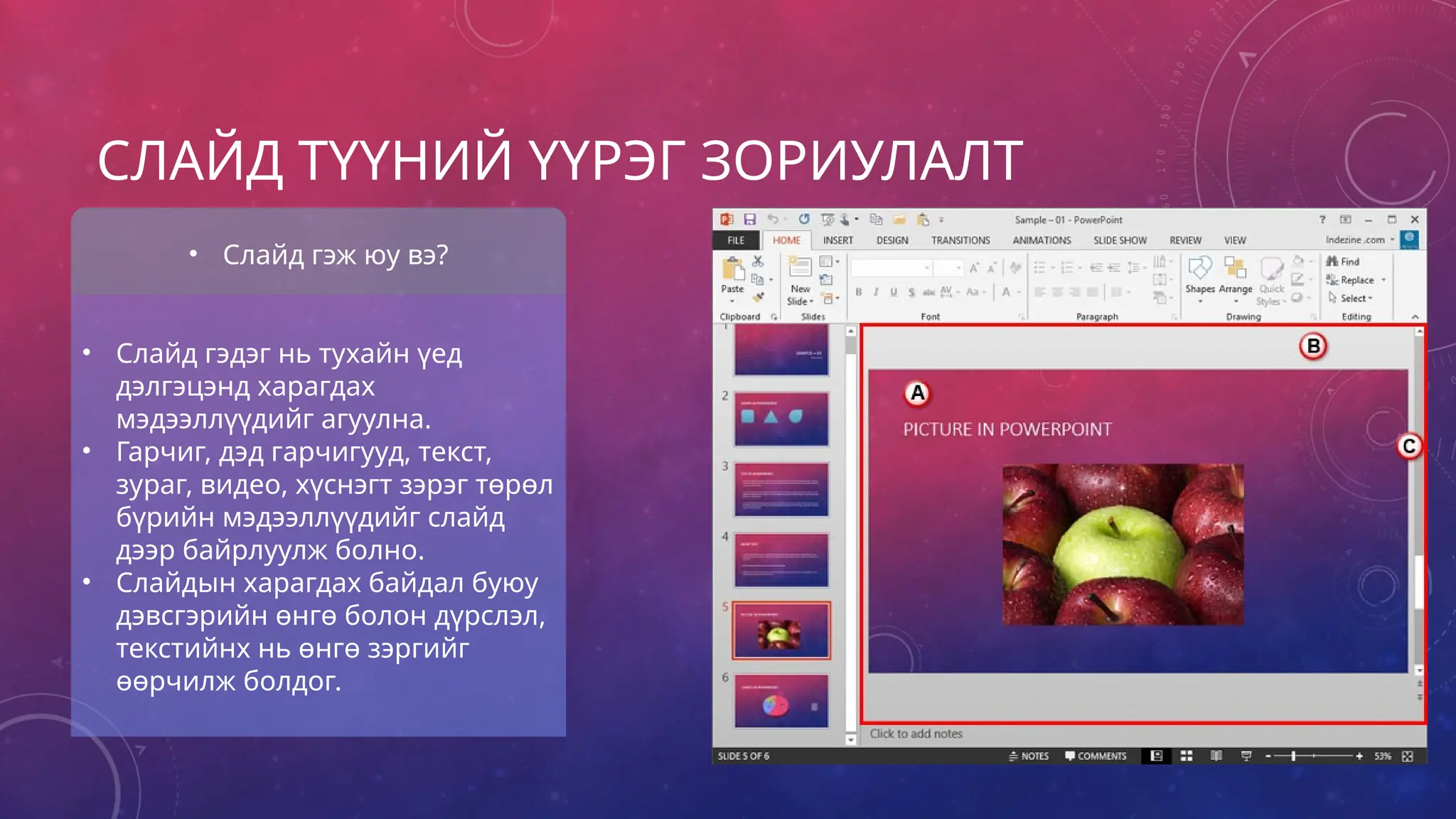 сэдэв.pptx microsoft talaar yumda odoo k | PPT