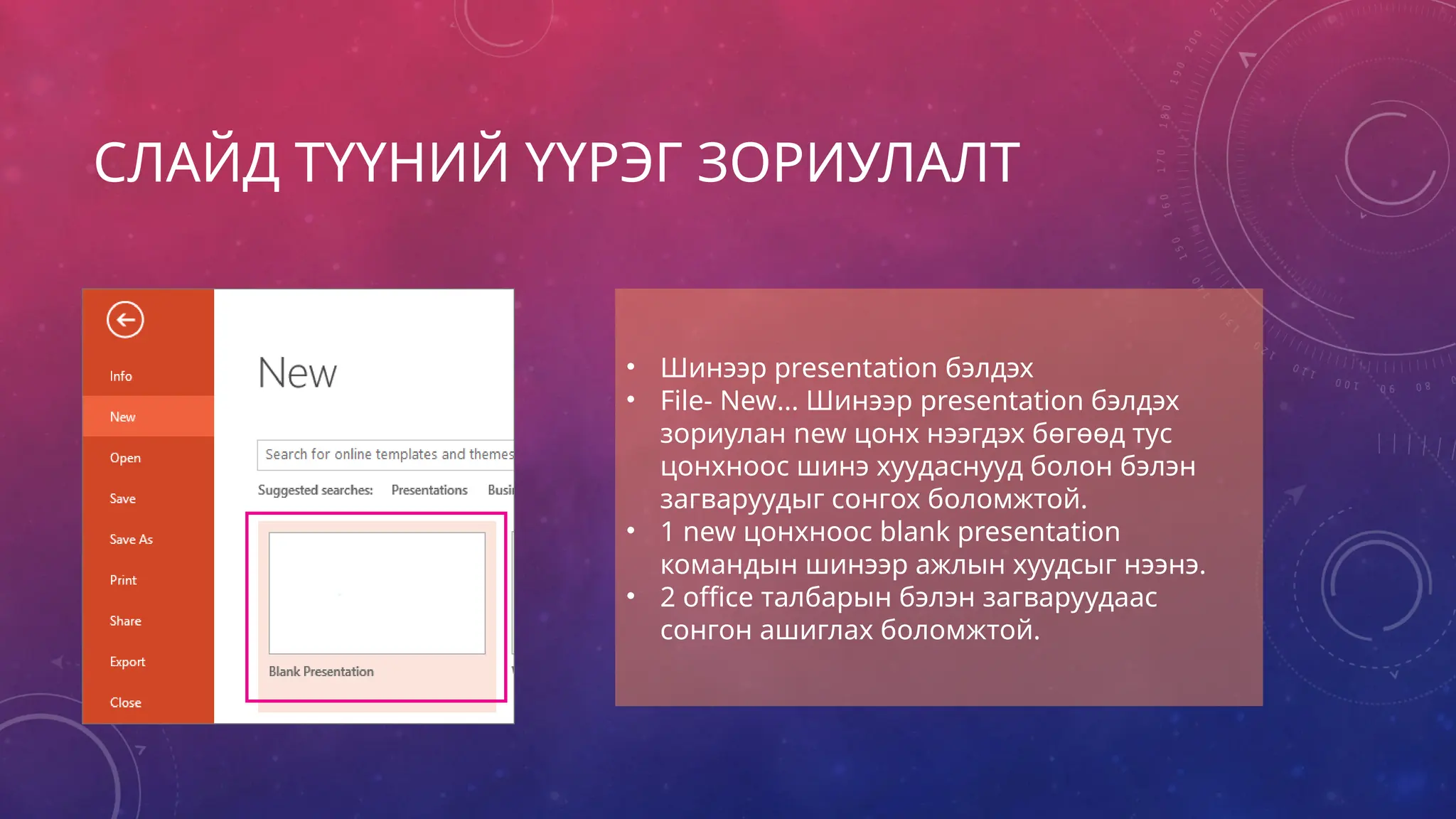 сэдэв.pptx microsoft talaar yumda odoo k | PPT