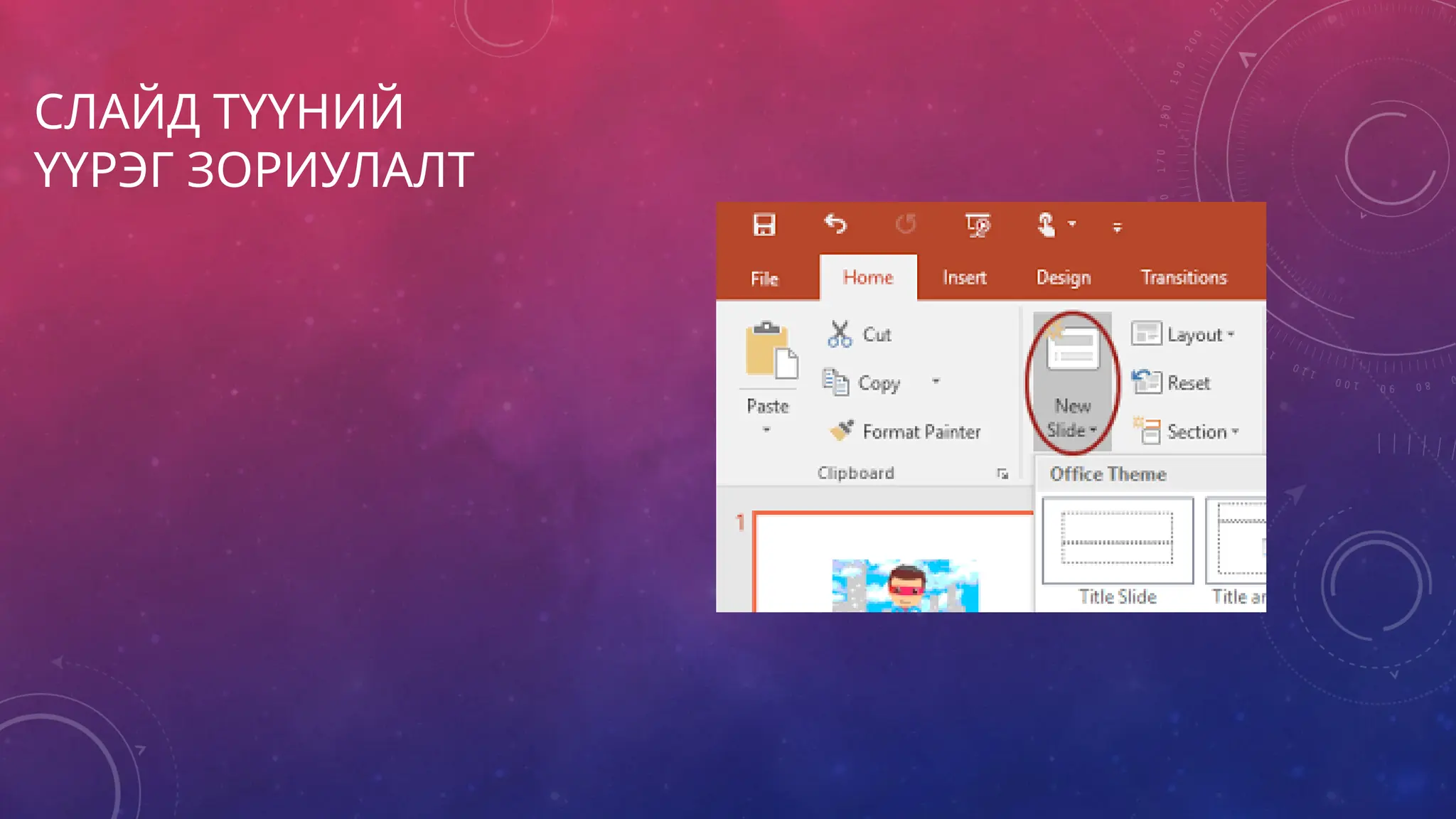 сэдэв.pptx microsoft talaar yumda odoo k | PPT
