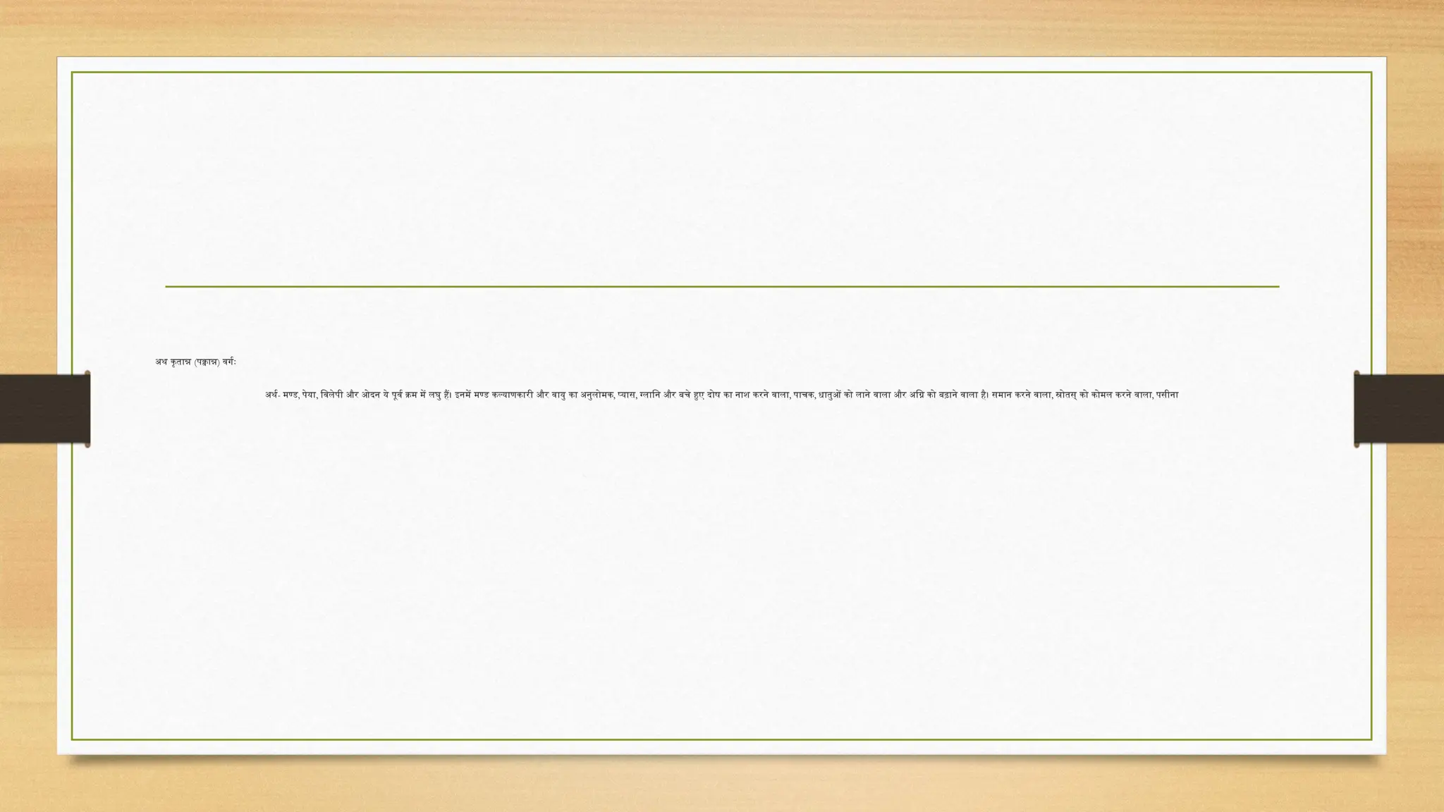 कृतान वर्ग.pptx ashtang hriday presentation | PPTX