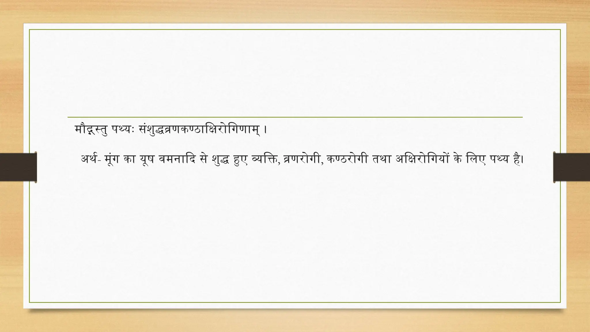 कृतान वर्ग.pptx ashtang hriday presentation | PPTX