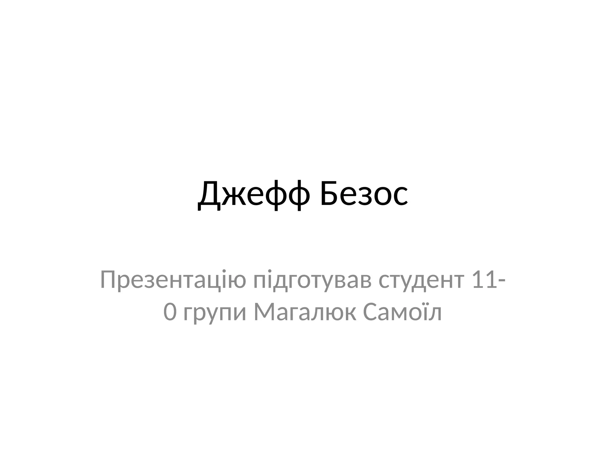 A presentation about economic and jef bejos its really great one | PPT