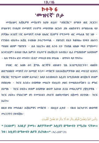 የሰርጋችን ኮተታኮተቶች in Islam - Note and Summary.pdf