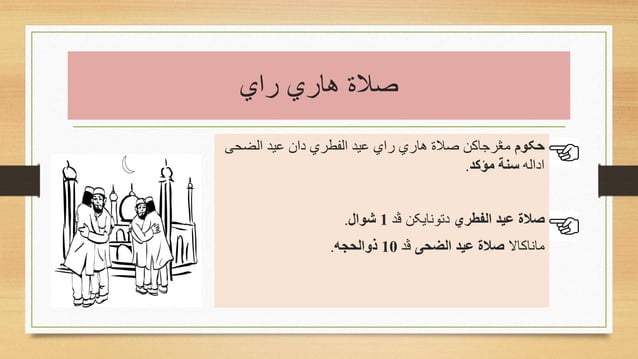Solat sunat jenis-jenis serta bahagiannya | PDF