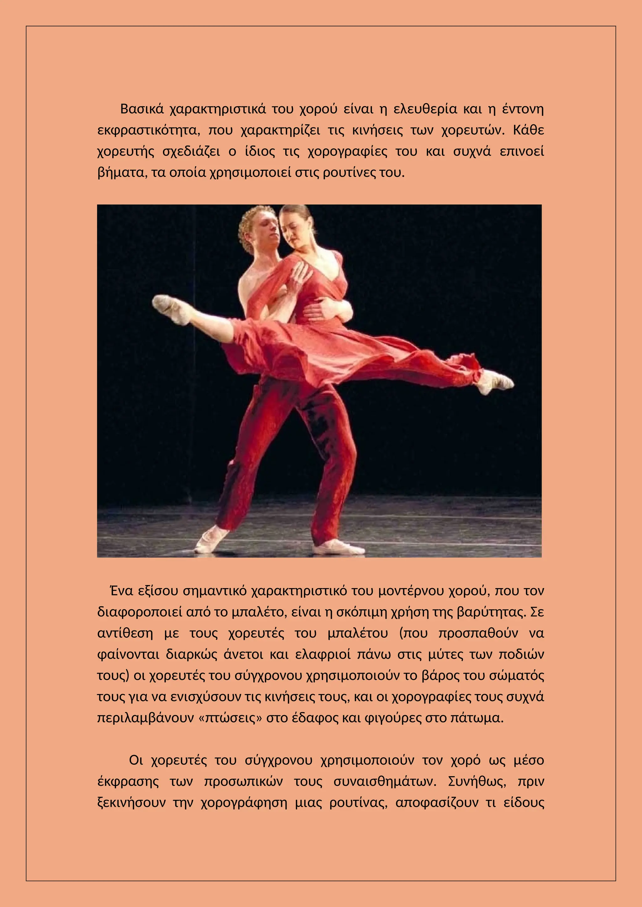 Σύγχρονος χορός - Contemporary Dancing .docx