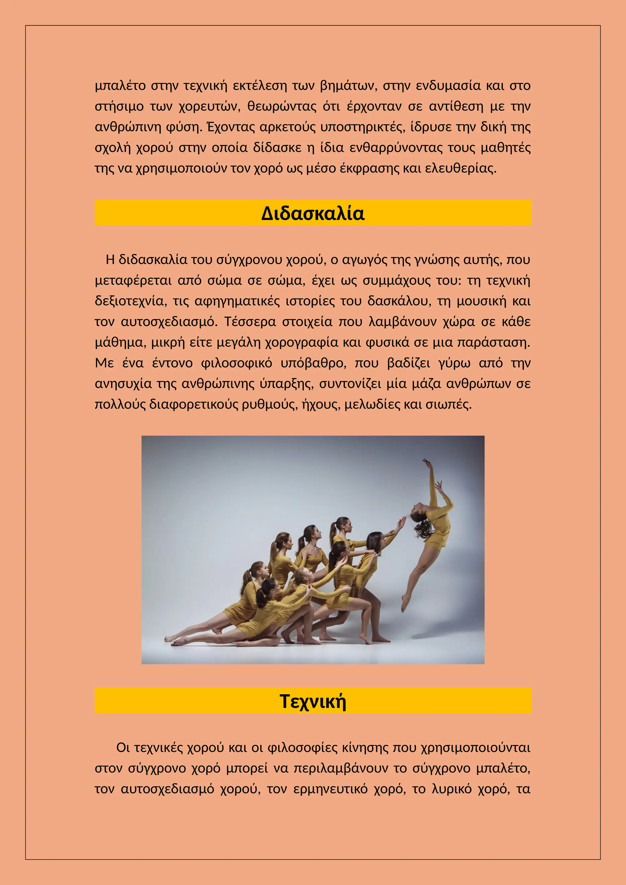 Σύγχρονος χορός - Contemporary Dancing .docx