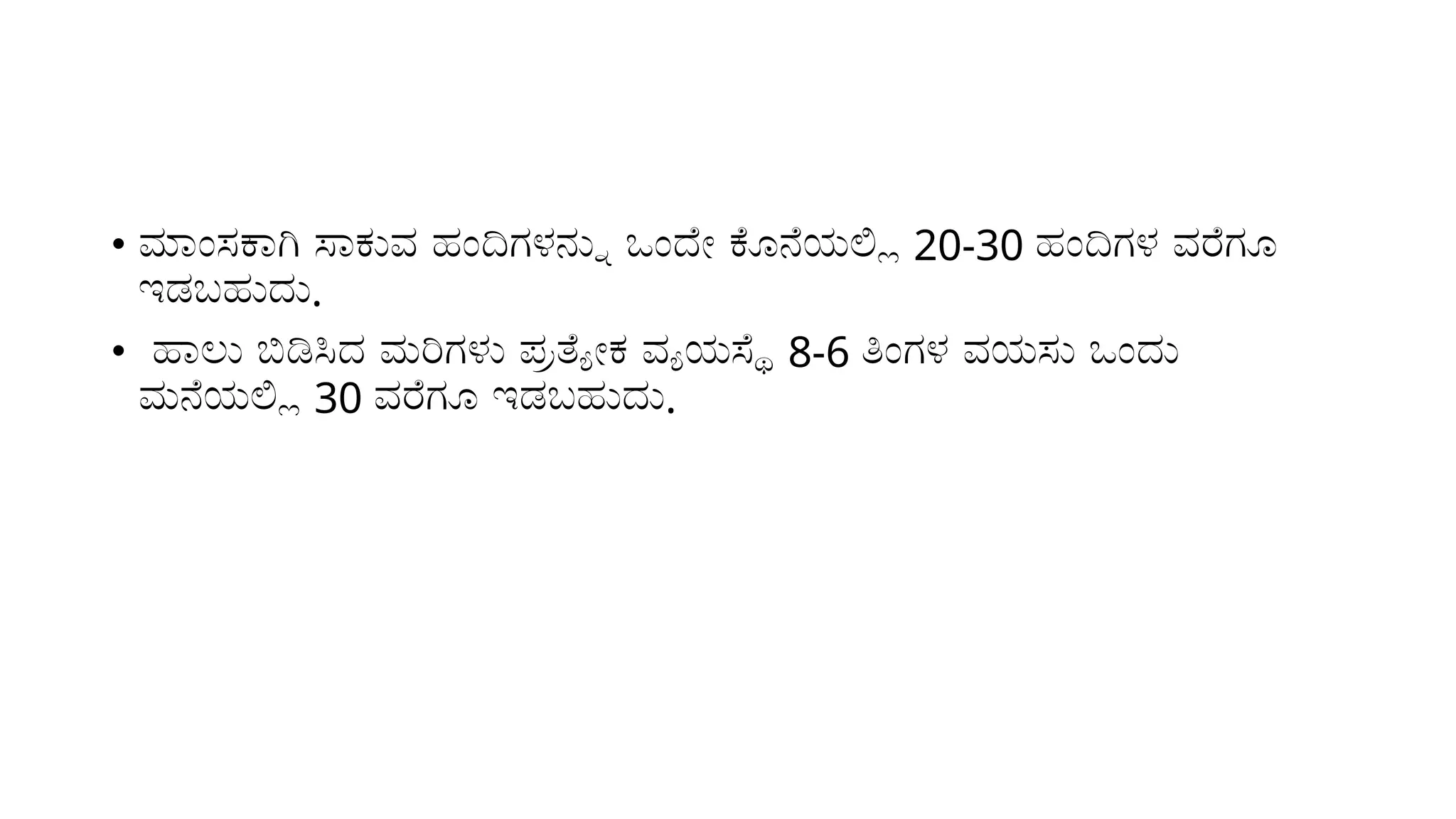 modern methods of pig rearing in kannada.pptx