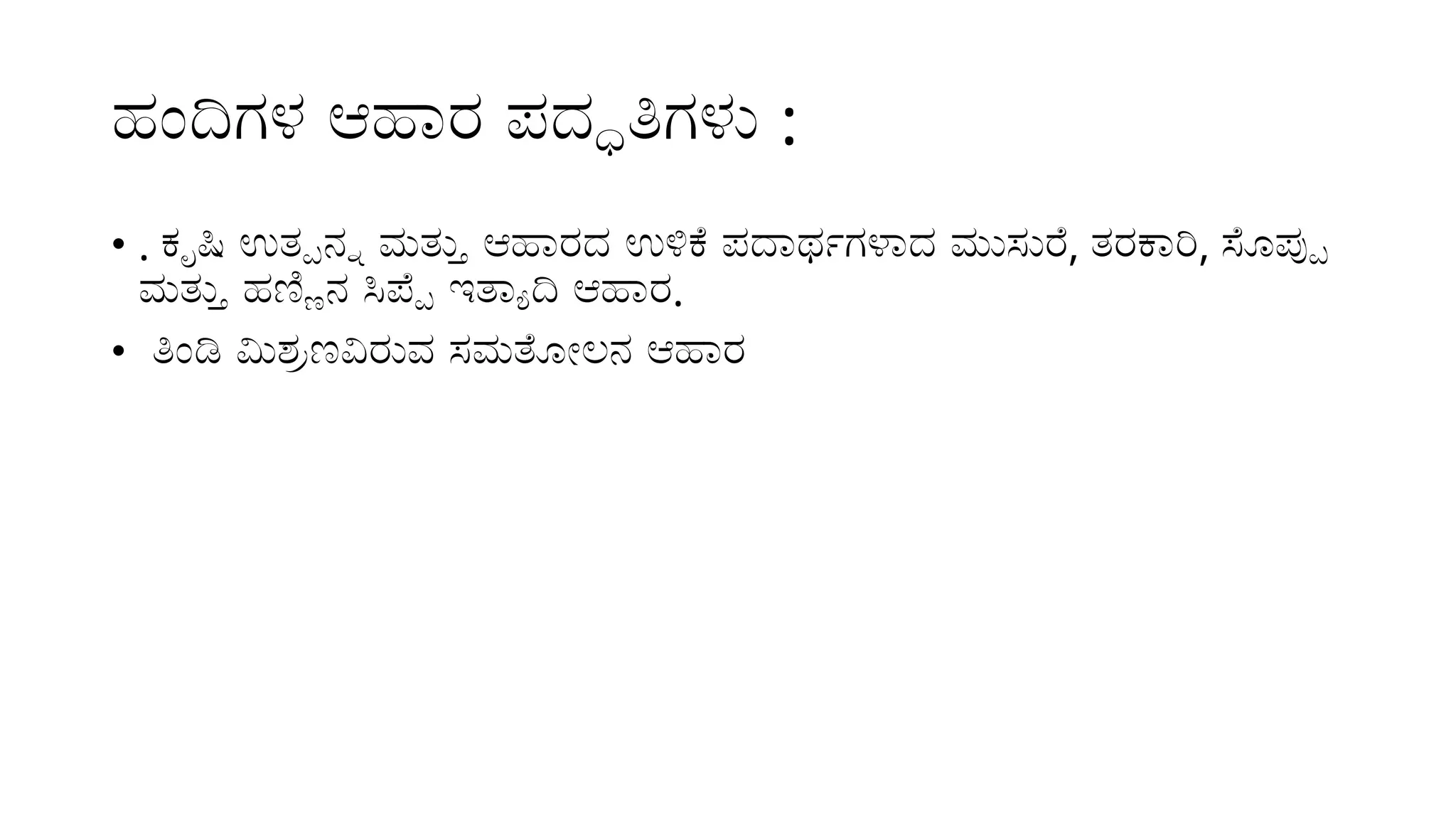 modern methods of pig rearing in kannada.pptx