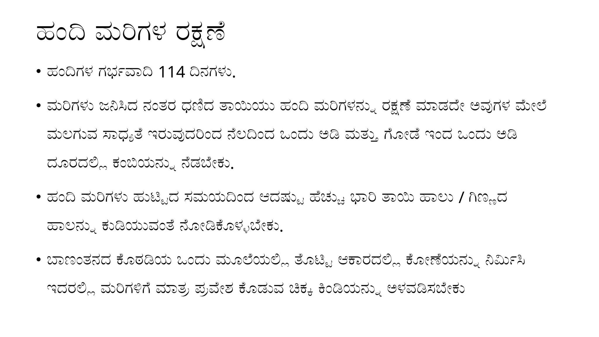 modern methods of pig rearing in kannada.pptx