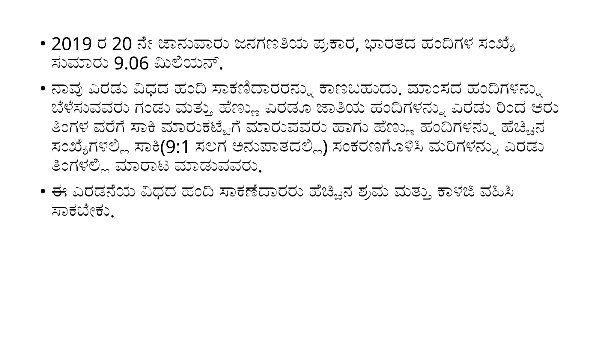 modern methods of pig rearing in kannada.pptx