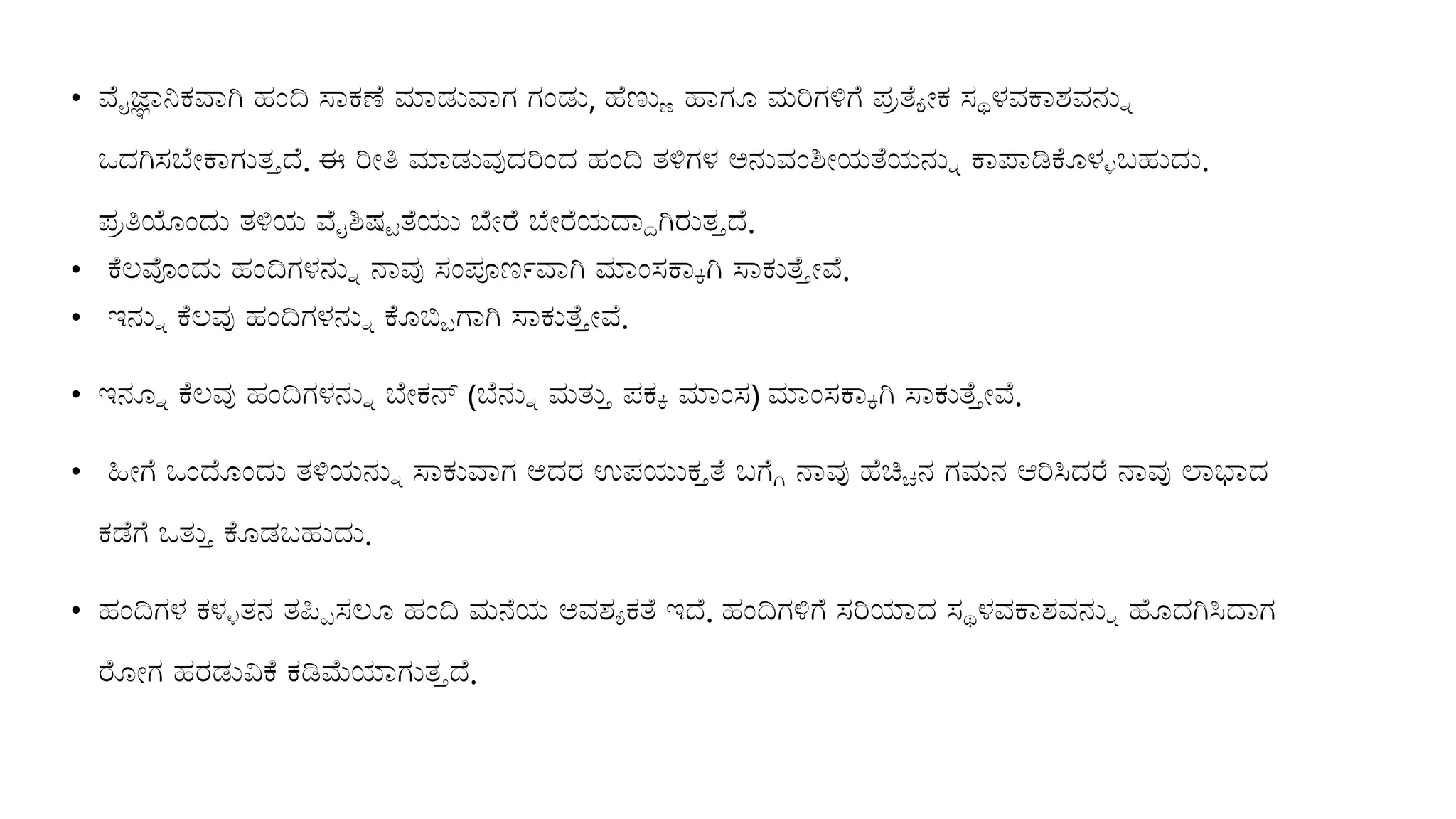 modern methods of pig rearing in kannada.pptx