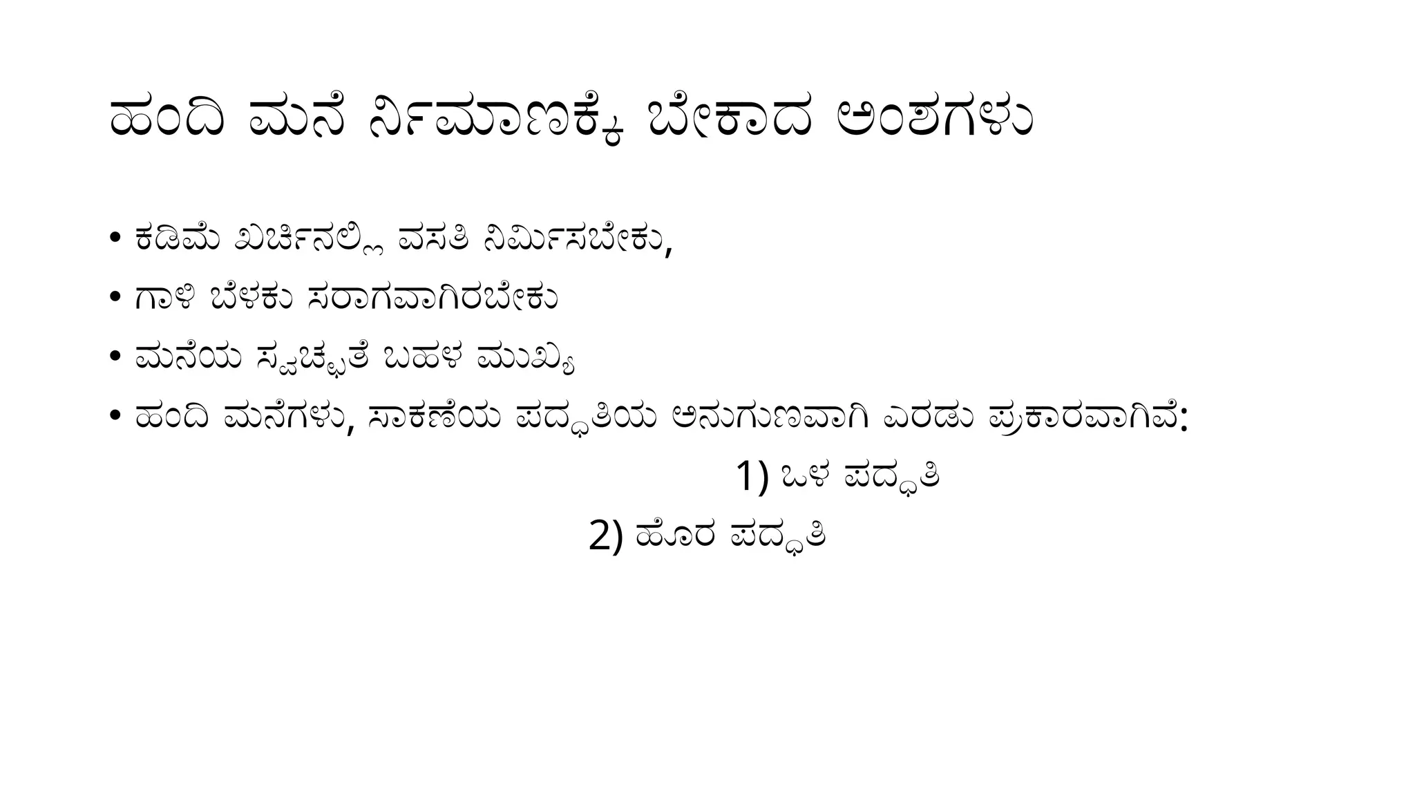 modern methods of pig rearing in kannada.pptx