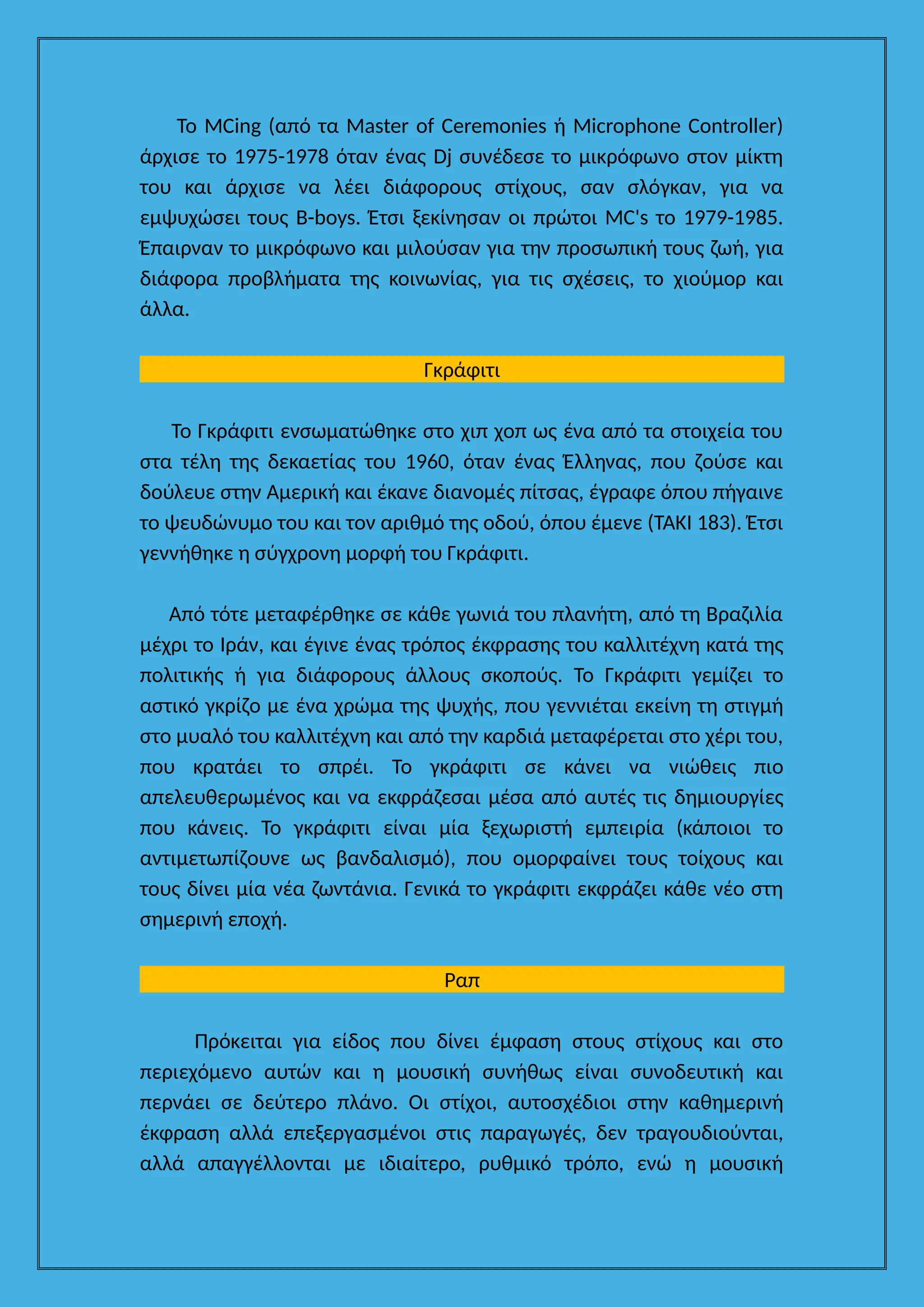 Χορός χιπ-χοπ - breakdancing - MCing -...docx