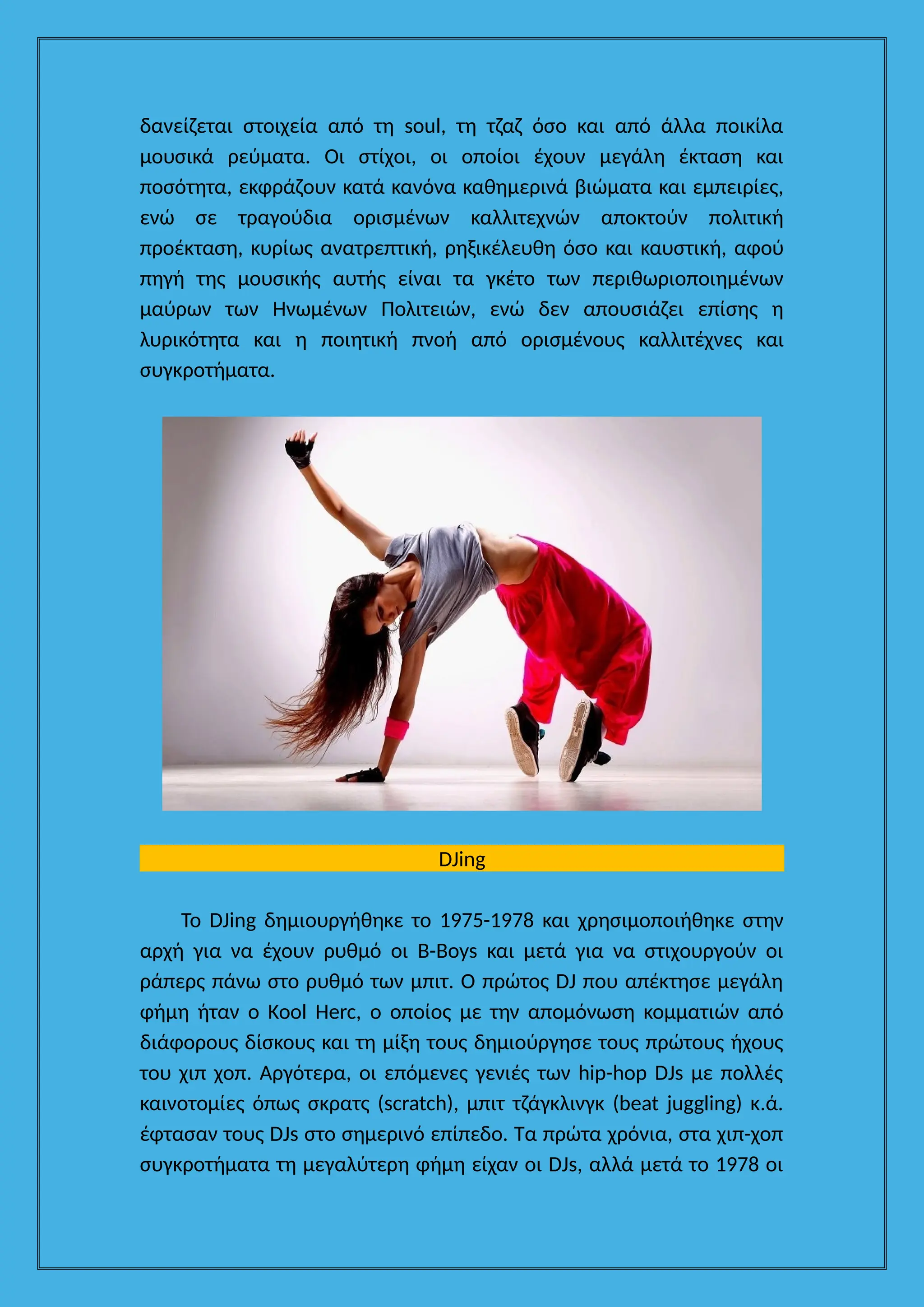 Χορός χιπ-χοπ - breakdancing - MCing -...docx