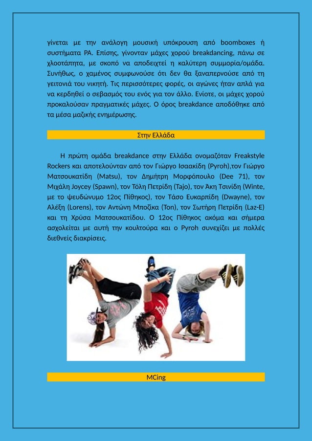 Χορός χιπ-χοπ - breakdancing - MCing -...docx
