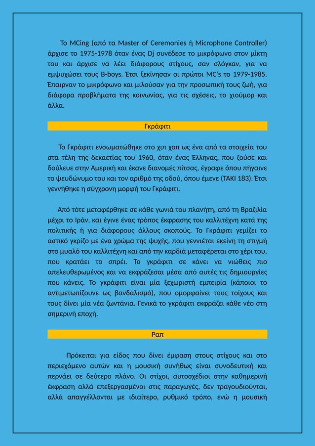 Χορός χιπ-χοπ - breakdancing - MCing -...docx