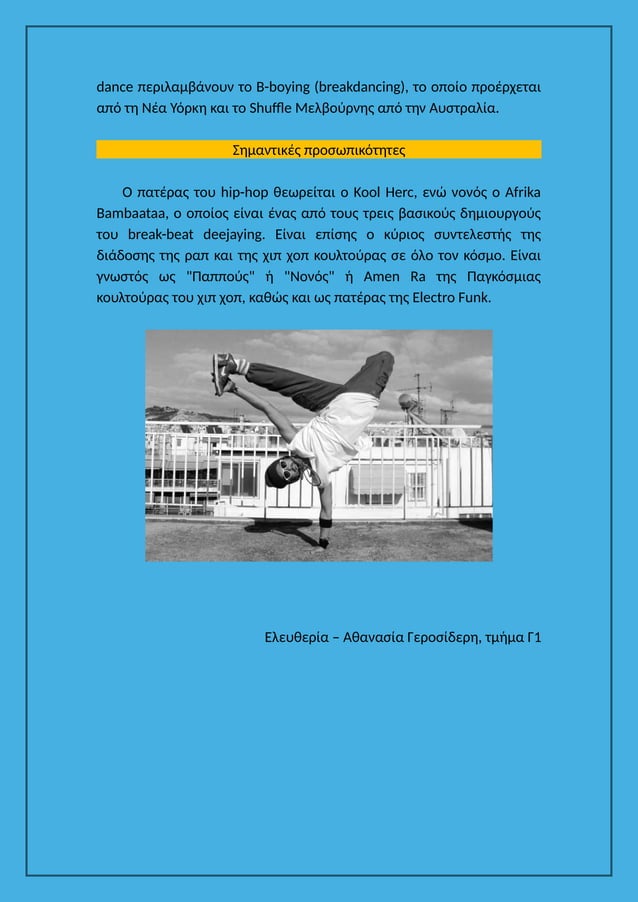 Χορός χιπ-χοπ - breakdancing - MCing -...docx