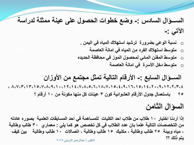 دراسات علياء هندسه .pdfhjjvd vbnncxe gvbhj | PPT