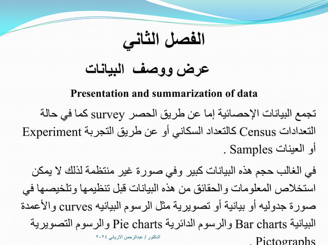 دراسات علياء هندسه .pdfhjjvd vbnncxe gvbhj | PPT