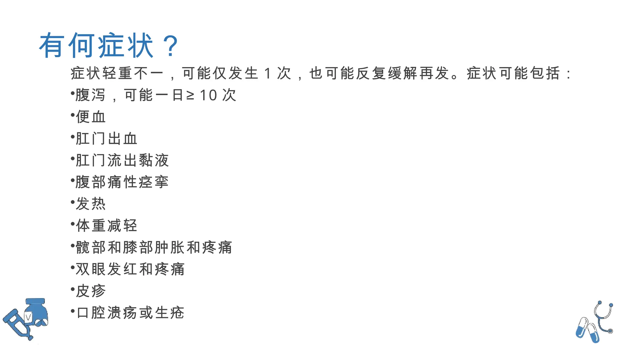 Ulcerative colitis patient education2025-5-5 | PPTX