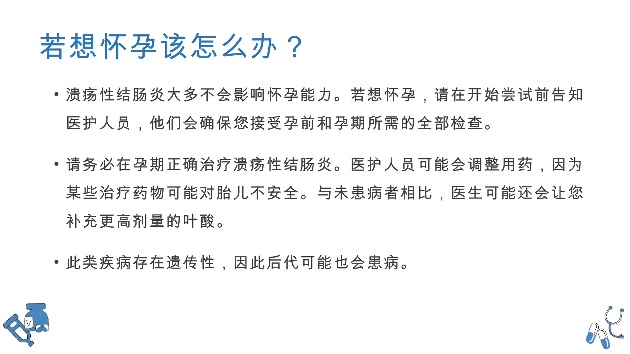 Ulcerative colitis patient education2025-5-5 | PPTX