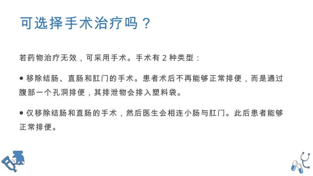 Ulcerative colitis patient education2025-5-5 | PPTX