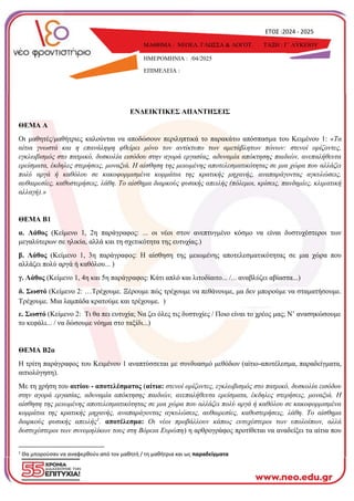 ΑΠΑΝΤΗΣΕΙΣ ΝΕΟΕΛΛΗΝΙΚΗ ΓΛΩΣΣΑ ΚΑΙ ΛΟΓΟΤΕΧΝΙΑ (Γ ΄ΛΥΚΕΙΟΥ).pdf