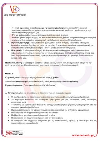 ΑΠΑΝΤΗΣΕΙΣ ΝΕΟΕΛΛΗΝΙΚΗ ΓΛΩΣΣΑ ΚΑΙ ΛΟΓΟΤΕΧΝΙΑ (Γ ΄ΛΥΚΕΙΟΥ).pdf