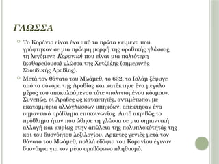 ΤΑ ΙΕΡΑ ΒΙΒΛΙΑ ΤΟΥ ΙΣΛΑΜ (2024-2025).pptx