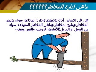 مخاطر المواد الكيماوية.ppt lillm ugahk hghd., | PPT