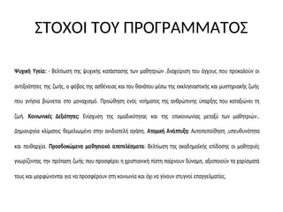 ΛΕΣΧΗ ΑΝΑΓΝΩΣΗΣ παραδοτεο Η ΠΝΕΥΜΑΤΙΚΗ ΠΡΟΣΦΟΡΑ ΤΟΥ ΑΓΙΟΥ ΟΡΟΥΣ ΣΤΟ ...