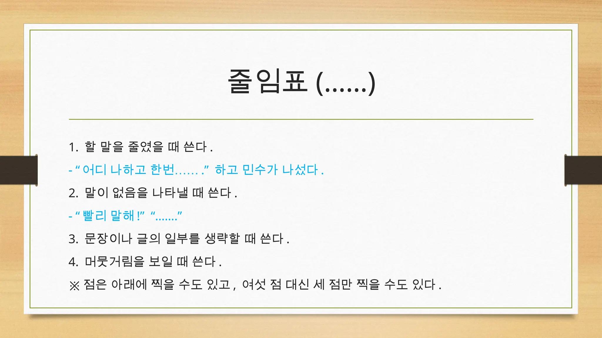 한국어 문장 부호 korean language cclasssss.pptx