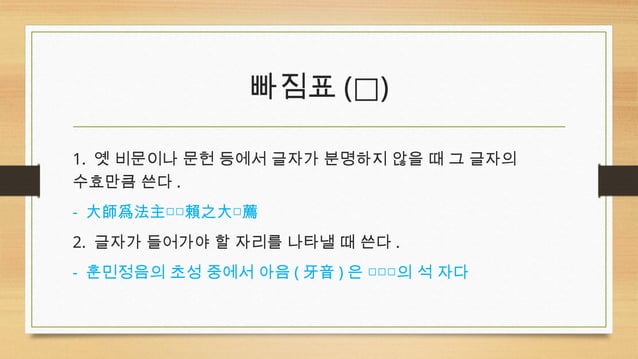 한국어 문장 부호 korean language cclasssss.pptx