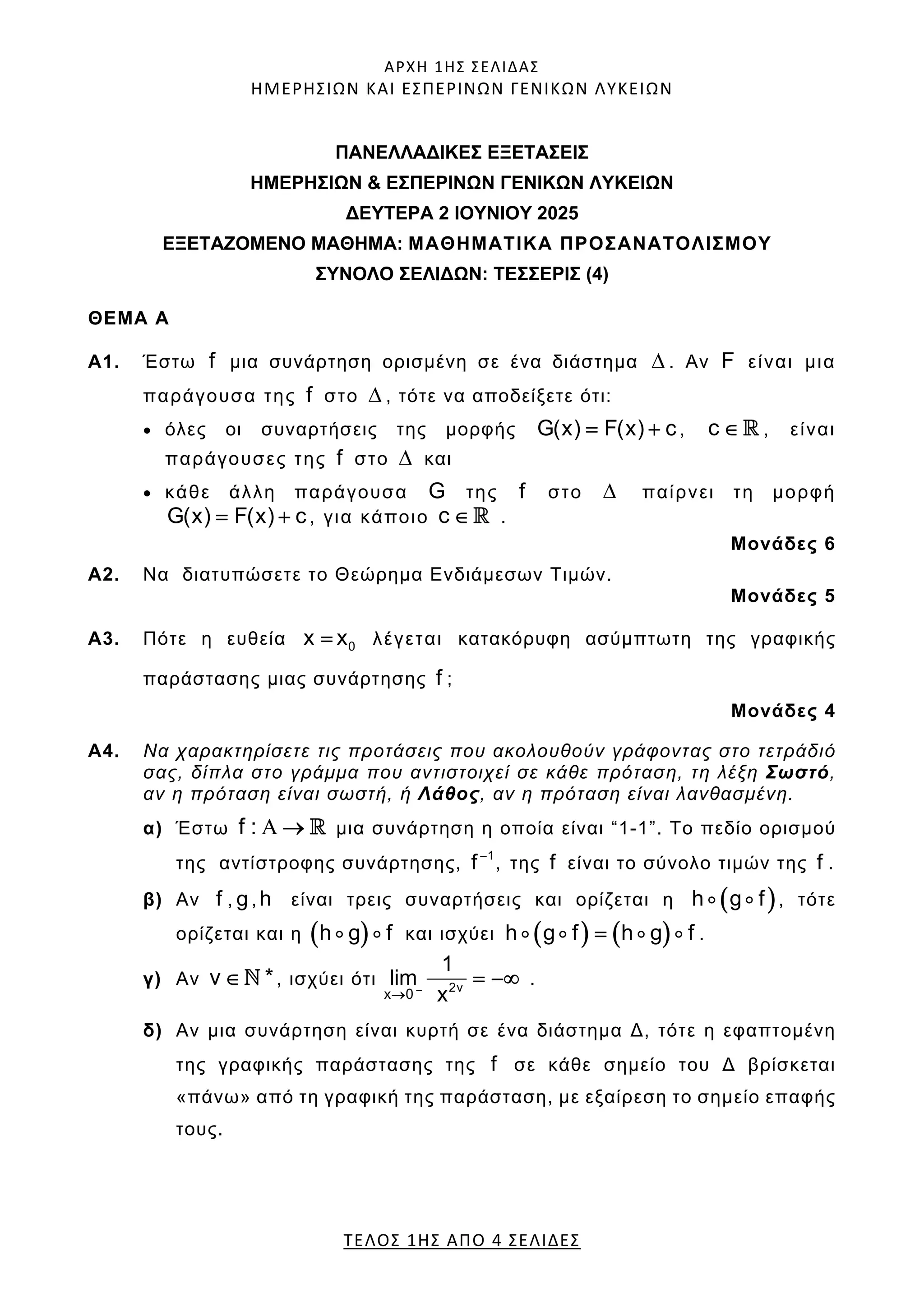 ΜΑΘΗΜΑΤΙΚΑ-ΠΑΝΕΛΛΗΝΙΕΣ-2025-ΘΕΜΑΤΑ-ΜΑΘ.pdf