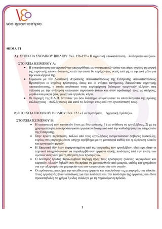 Οι απαντήσεις στα Λατινικά για τις Πανελλήνιες 2025 στα ΓΕΛ. | PDF