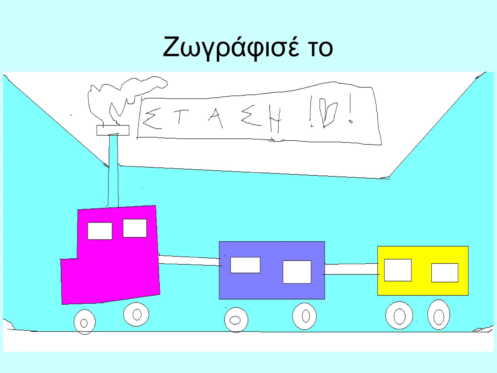 Εργασία Β' τάξης 2024-2025(ΑΝΑΣΤΑΣΙΑ ΦΑΤΜΑ).ppt