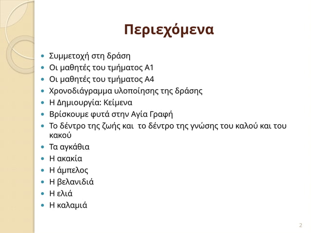 ΠΡΟΤΥΠΟ Γ/ΣΙΟ ΖΩΣΙΜΑΙΑΣ ΣΧΟΛΗΣ, ΔΡΑΣΗ:ΒΙΒΛΙΚΟ ΠΑΡΚΟ | PPTX