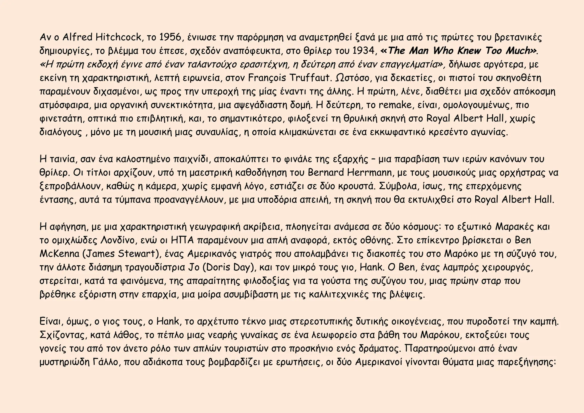 Ο Άνθρωπος που ΓΝΩΡΙΖΕ Πολλά.docx (1956) | DOCX